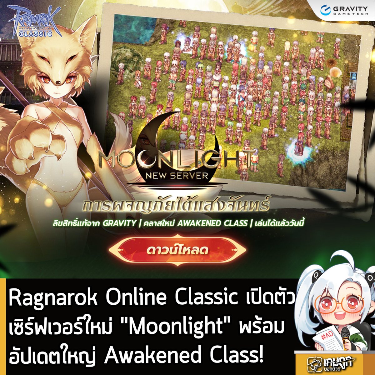 [News] Ragnarok Online Classic เปิดตัวเซิร์ฟเวอร์ใหม่ "Moonlight" พร้อ ...