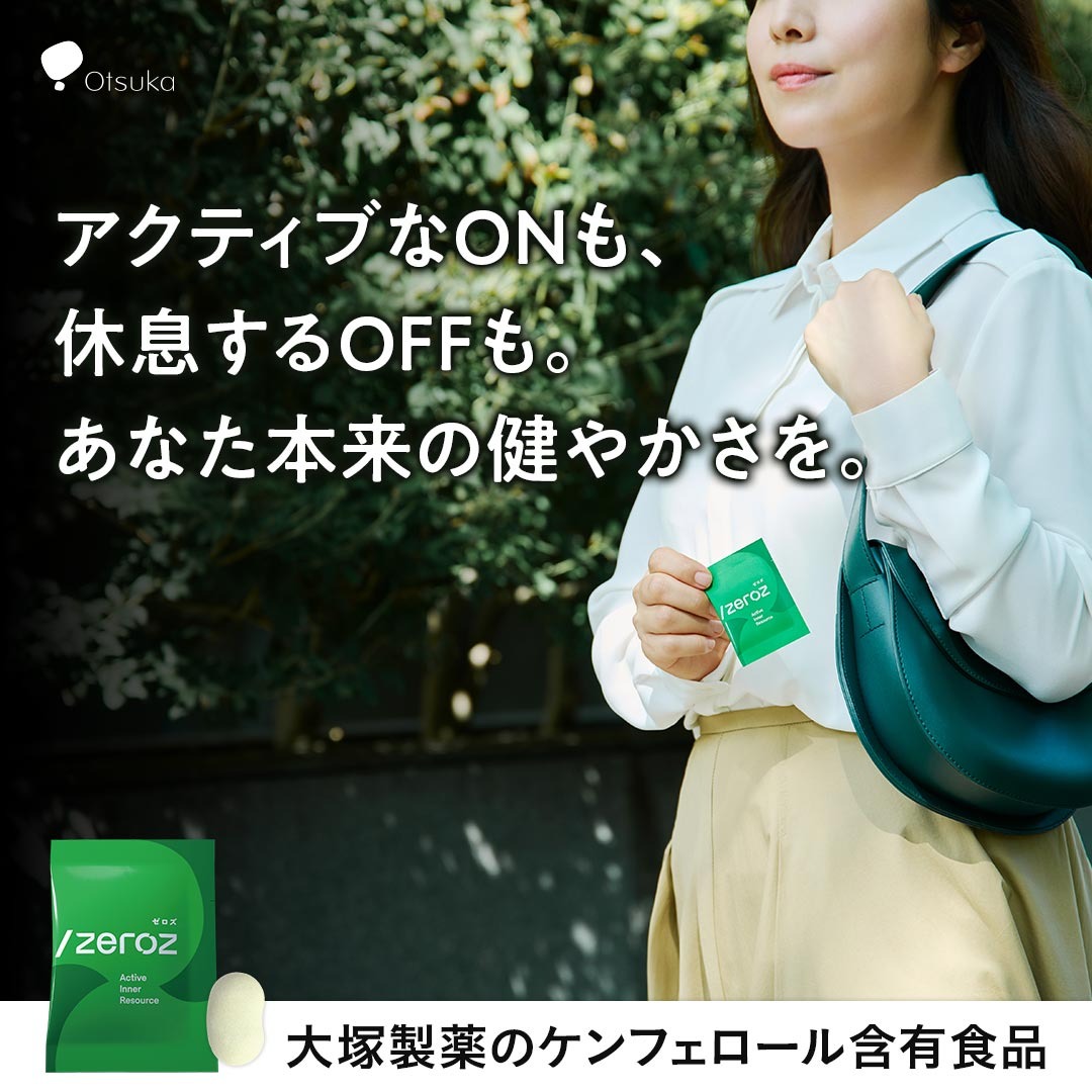自分本来の力を、今日から。 /zeroz（ゼロズ）は、大塚製薬が長年の研究でたどり着いた、酸素の活用に着目したセルフコンディショニングフード ...