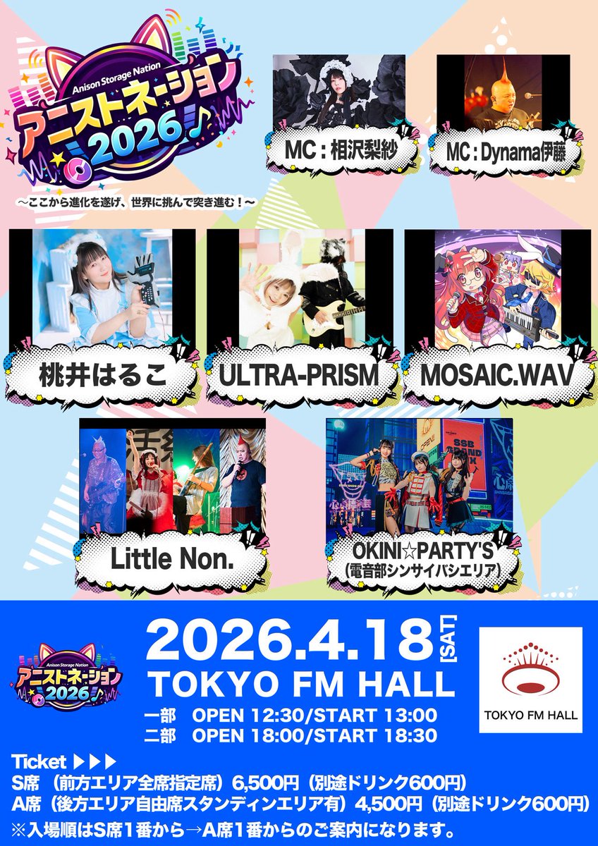 【発売開始！】🎫https://t.co/Tb2qnEcPhG アニストネーション2026〜ここから進化を遂げ、世界に挑んで突き進む ...