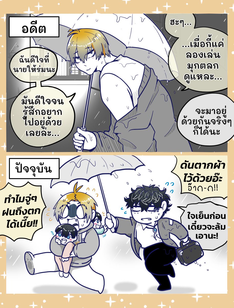 เมื่อก่อนแฟนหนุ่มเคยเสียคน🔧💭 "ฝนตก" #นัตสึชิน #natsushin #나츠신 #ナツシン ...