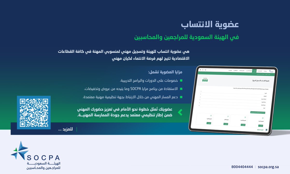 الهيئة السعودية للمراجعين والمحاسبين (@socpa_ksa) / Posts / X