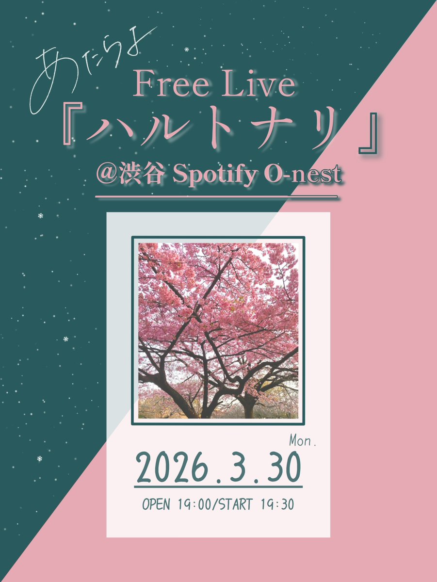 あたらよ - Atarayo (@Atarayo_band) / Posts / X