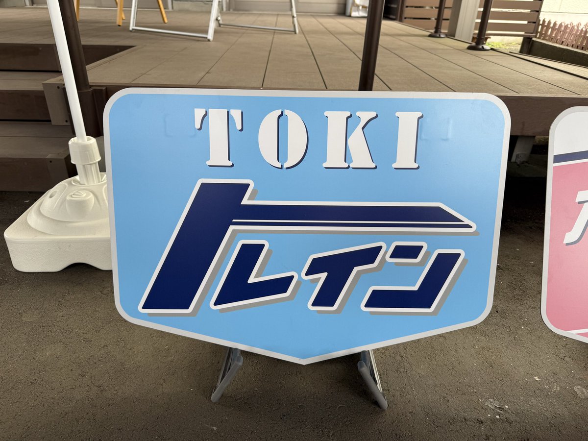 今日から運行開始の413新北陸色のTOKIトレイン、ホリデーライナーのヘッドマーク もうオタクの行列が直江津に30mくらい並んでる