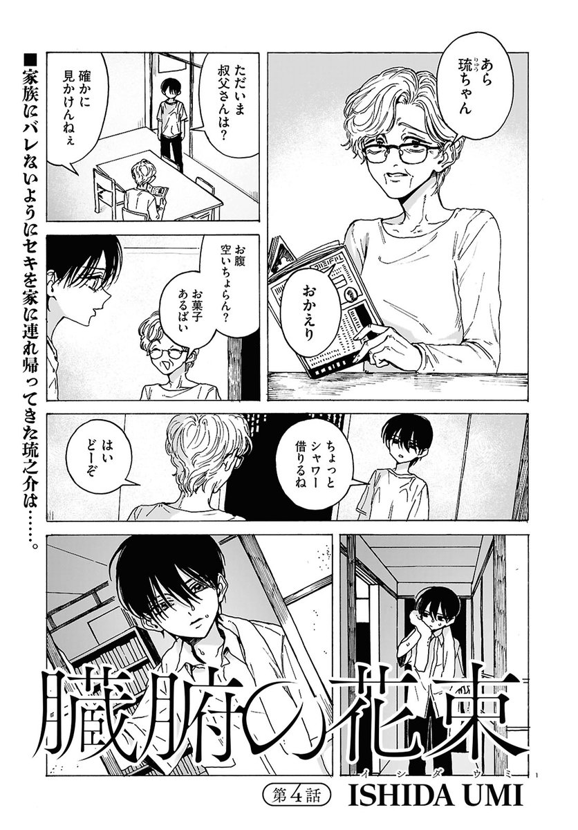 ISHIDA UMI (@uminonaka0x0) / Posts / X