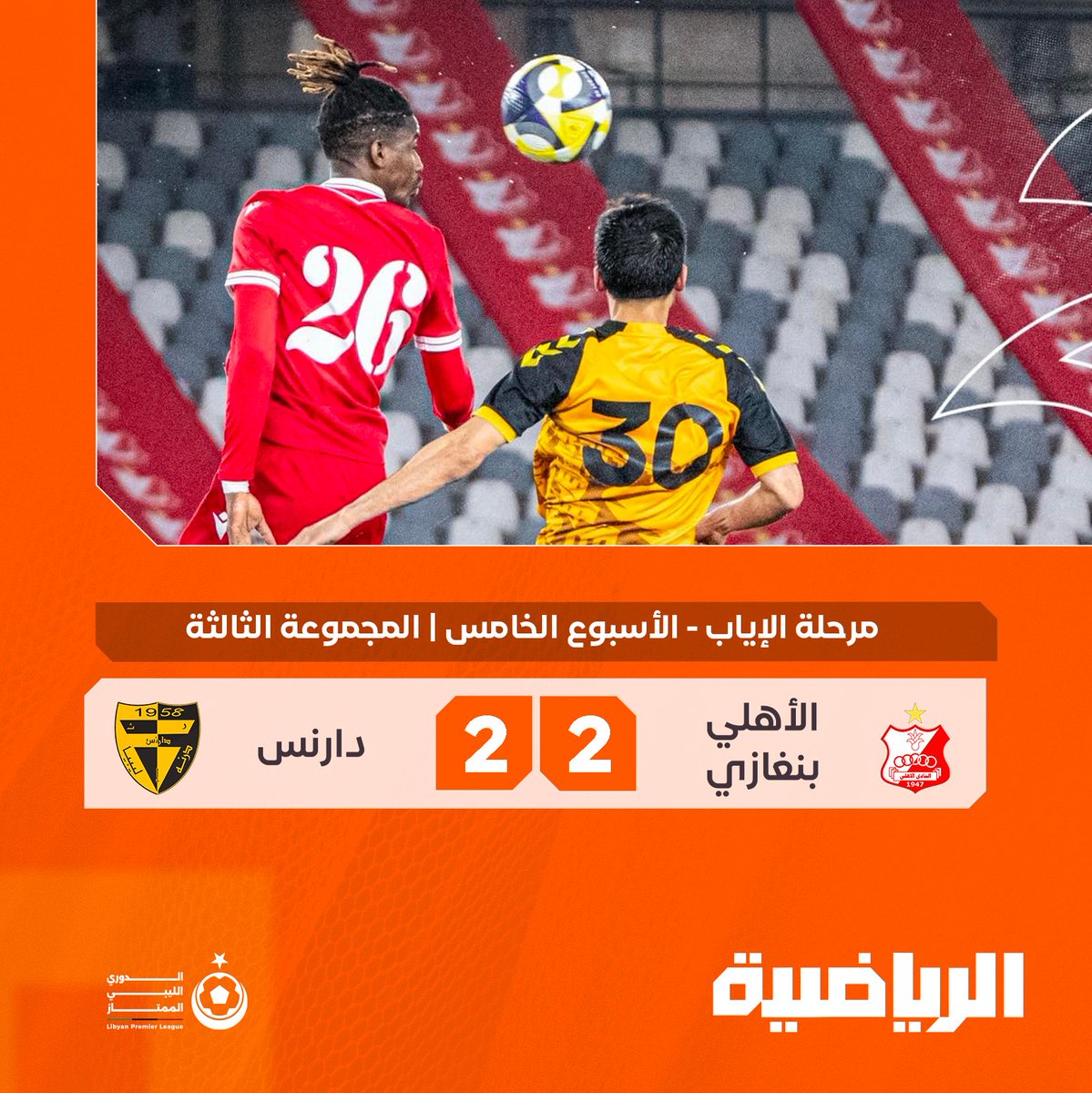 قناة ليبيا الرياضية - Libya Sport TV (@alriyadia_tv) / Posts / X