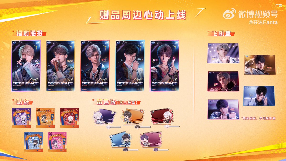 Love and Deepspace CN × Fanta Collaboration Packaging (5 Designs) Bonus ...