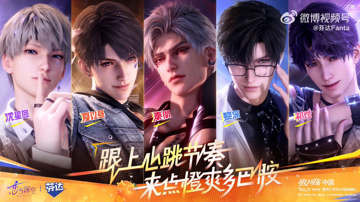 Love and Deepspace CN × Fanta Collaboration Packaging (5 Designs) Bonus ...
