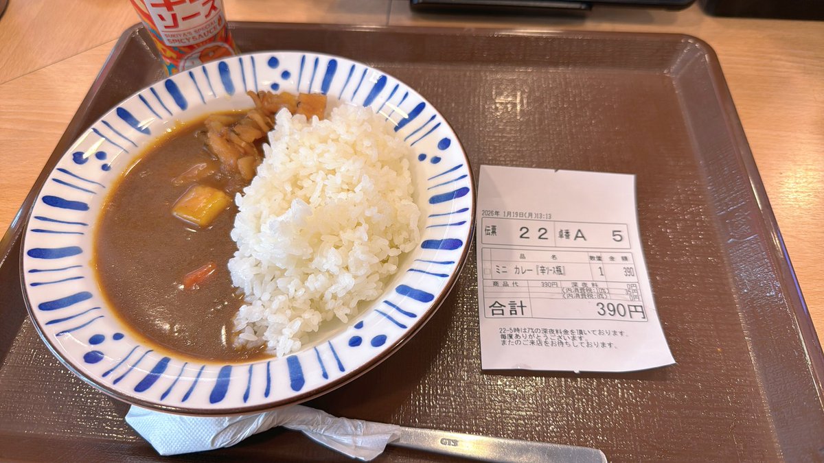 すき家2304日目 カレー ミニ 320円 （すきパス-70円） 友達紹介2人 +1,000 残りポイント 2,189,840 (前回比+680)