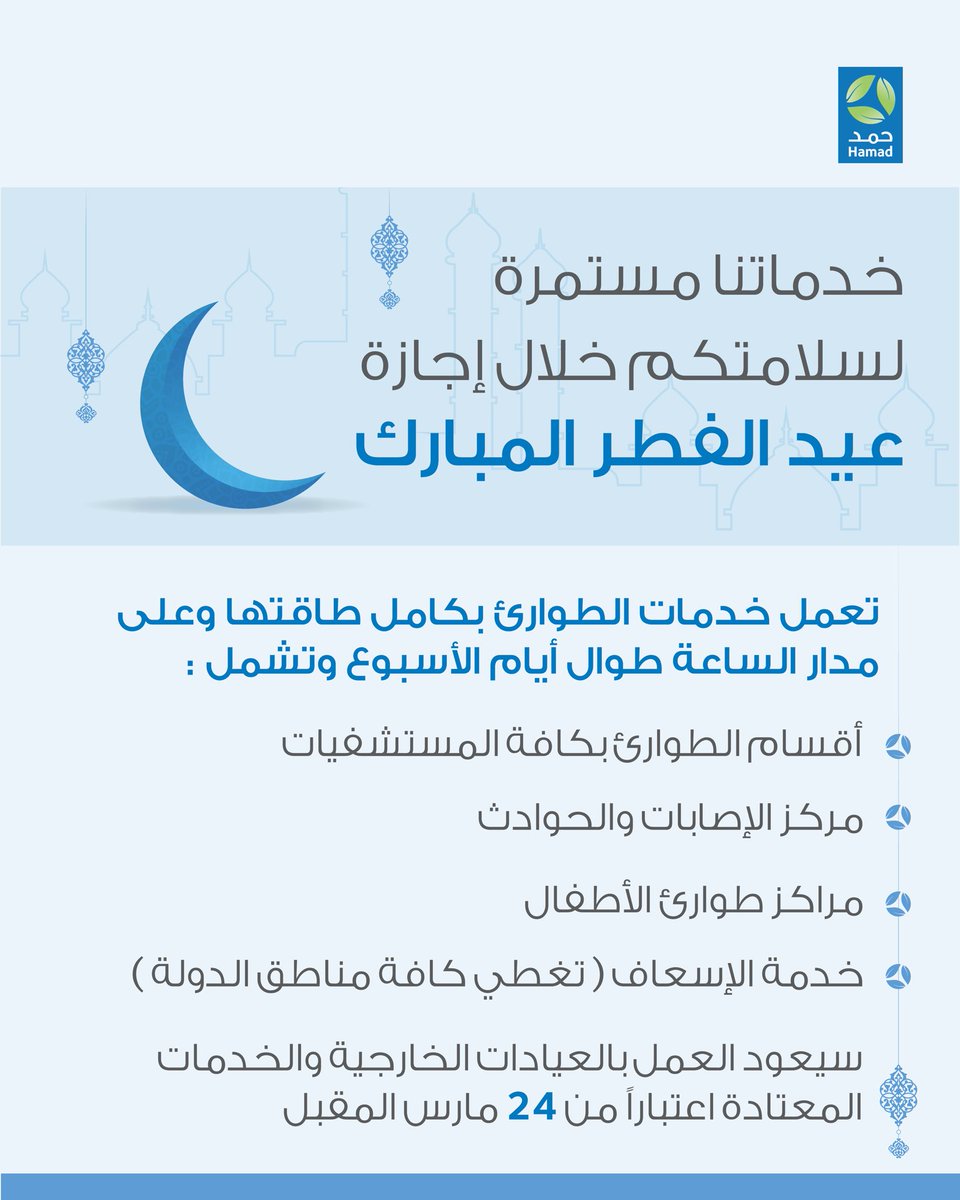 مؤسسة حمد الطبية (@HMC_Qatar) / Posts / X