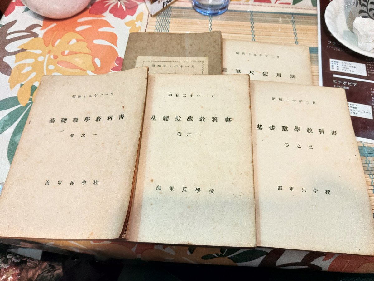 @Ruvic_qbe 海軍兵学校第76期の教科書とかある…。終戦で兵学校が閉校になる際の、栗田健男校長の訓示も挟まってた。