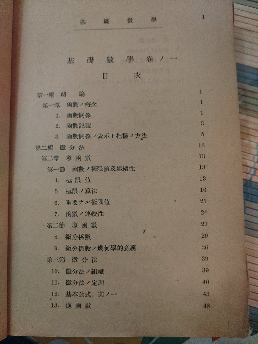 @Ruvic_qbe 海軍兵学校第76期の教科書とかある…。終戦で兵学校が閉校になる際の、栗田健男校長の訓示も挟まってた。