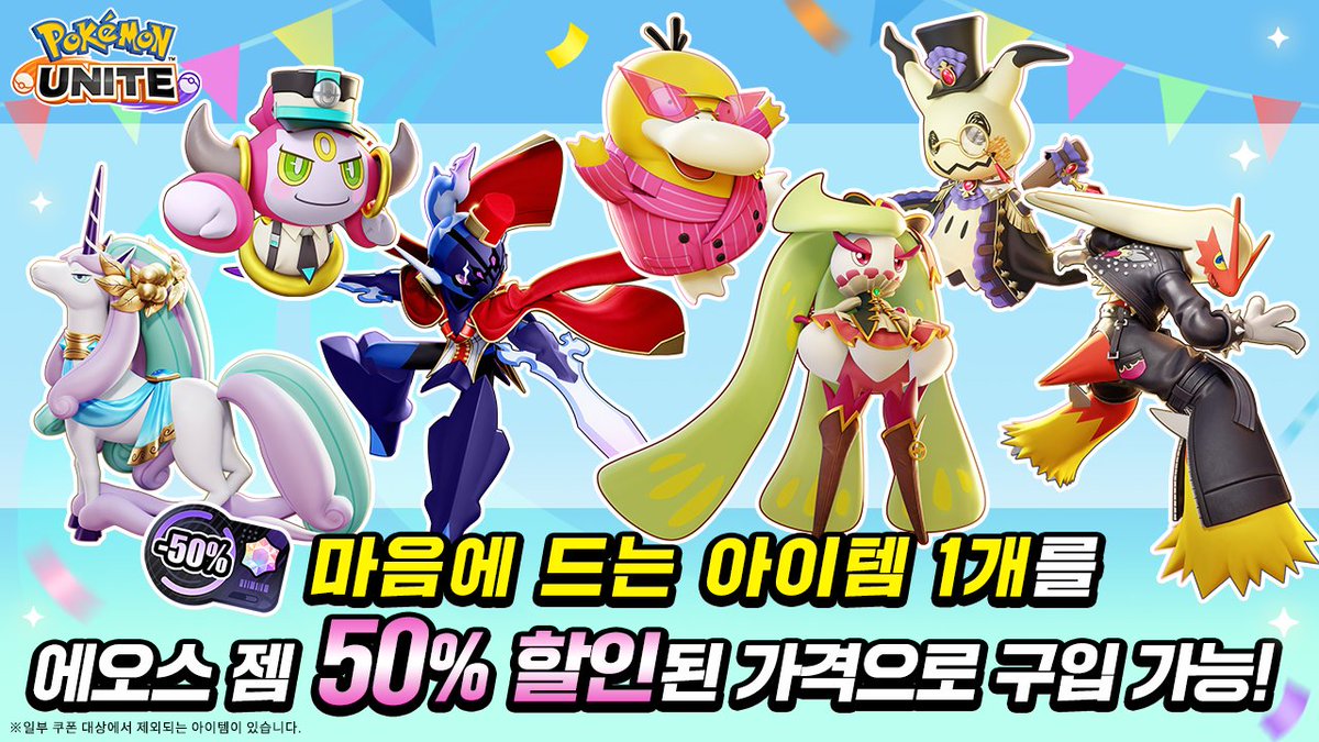 Pokémon UNITE 공식 (@poke_unite_kr) / Posts / X