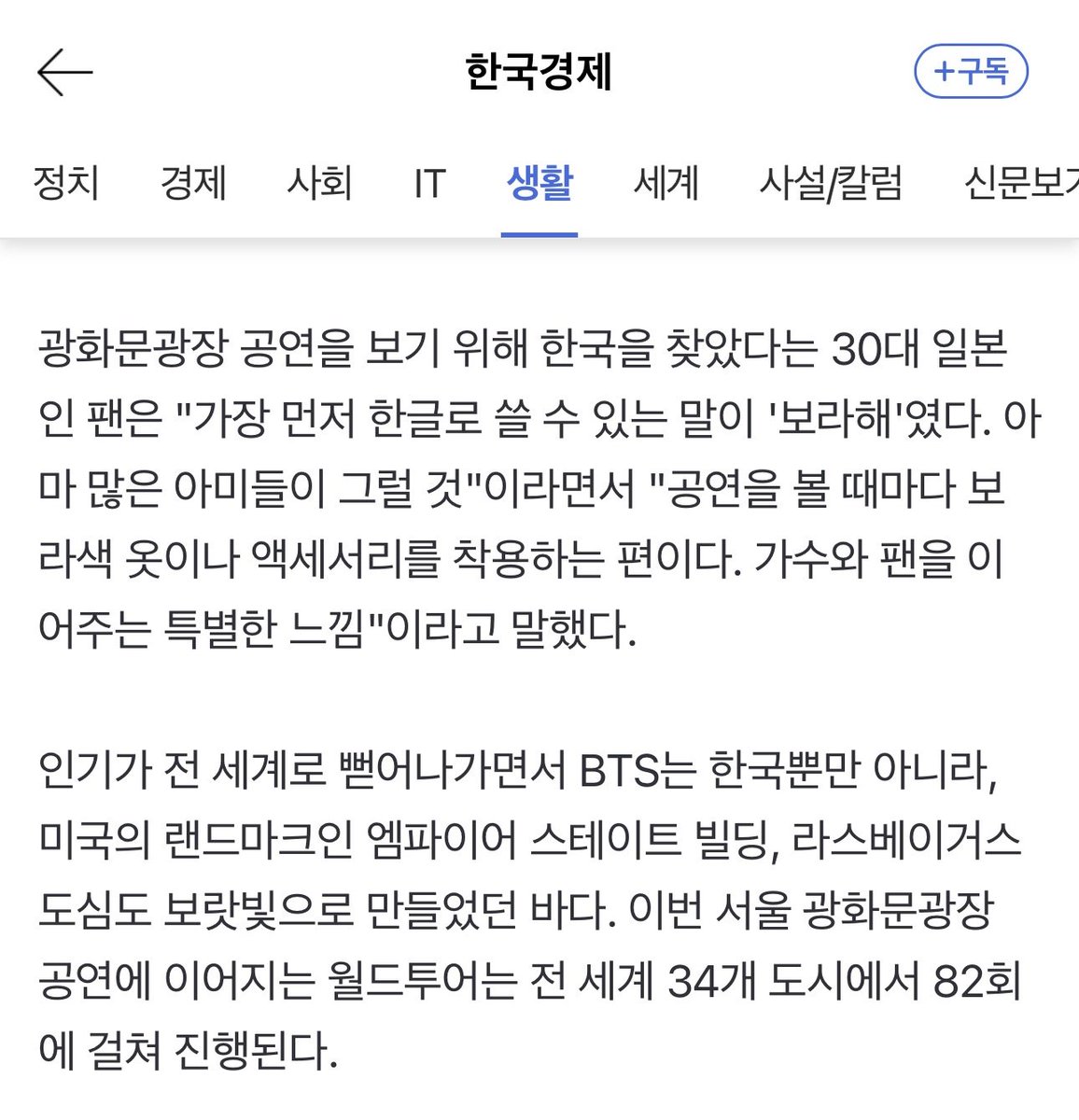 [The Korea Economic Daily] “BORAHAE (보라해)”… Why Did Purple Become BTS’s ...