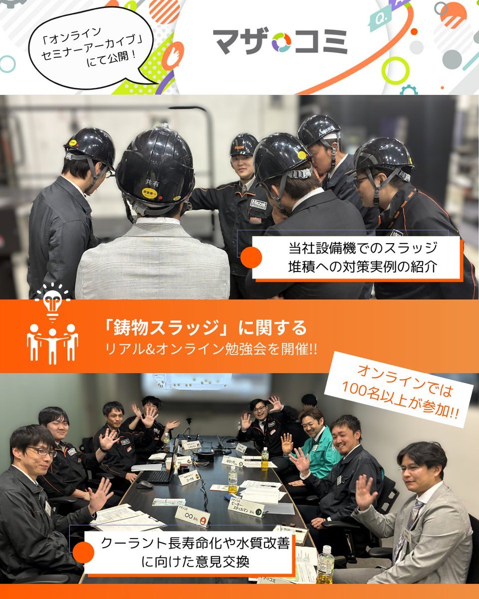 ヤマザキマザック株式会社【公式】 (@Mazak_Japan) / Posts / X