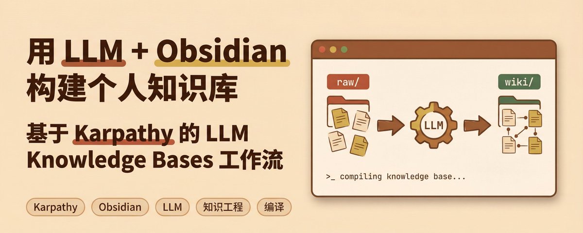 这个是使用Karpathy 大神的LLM+Obsidian 最好的时间工作流到的说明手册了，赶紧实操起来！