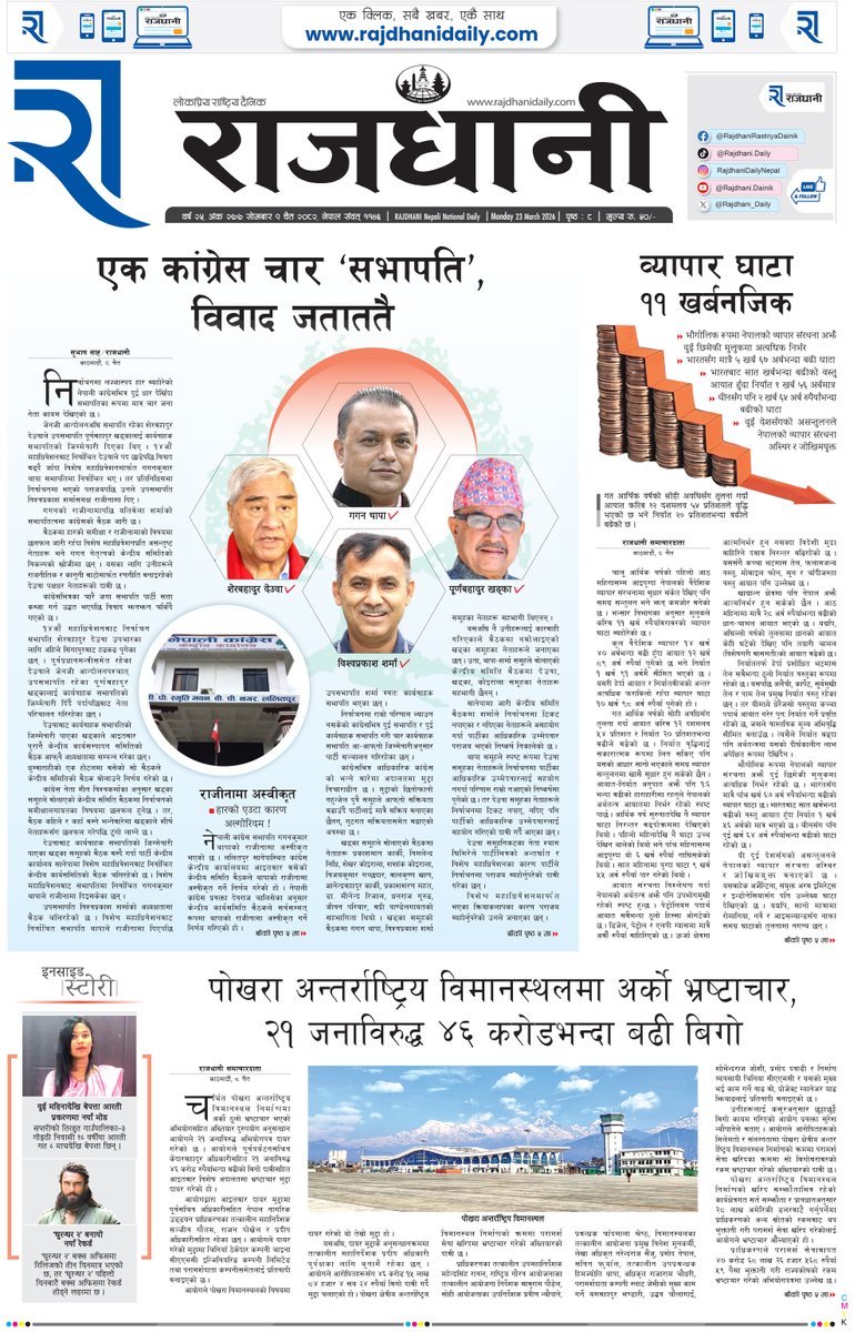 Rajdhani National Daily - राजधानी राष्ट्रिय दैनिक (@Rajdhani_daily ...