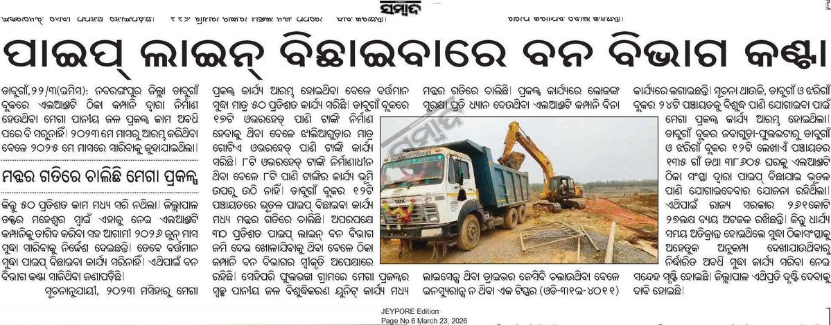 @CMO_Odisha @PRDeptOdisha @RabiNaikBJP @ForestDeptt @GaneshRamBJP ...