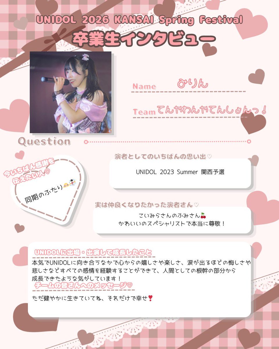 UNIDOL(ユニドル)関西実行委員会 (@UNIDOL_KANSAI) / Posts / X