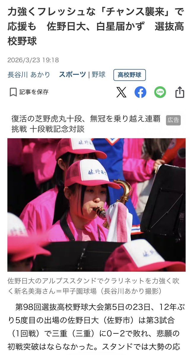 佐野日本大学高等学校・中等教育学校吹奏楽部【公式】 (@sanichi_brass) / Posts / X