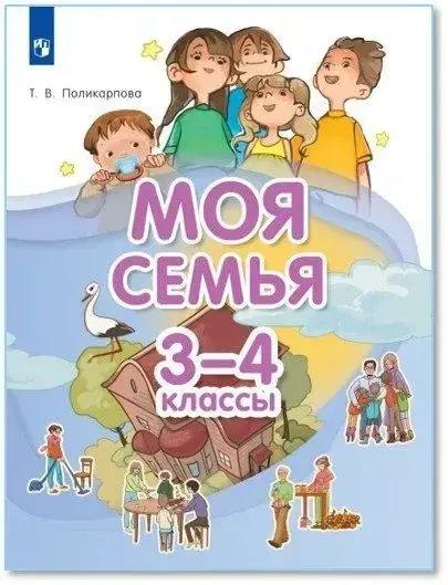 The Russian Ministry of Education has developed a new school course ...