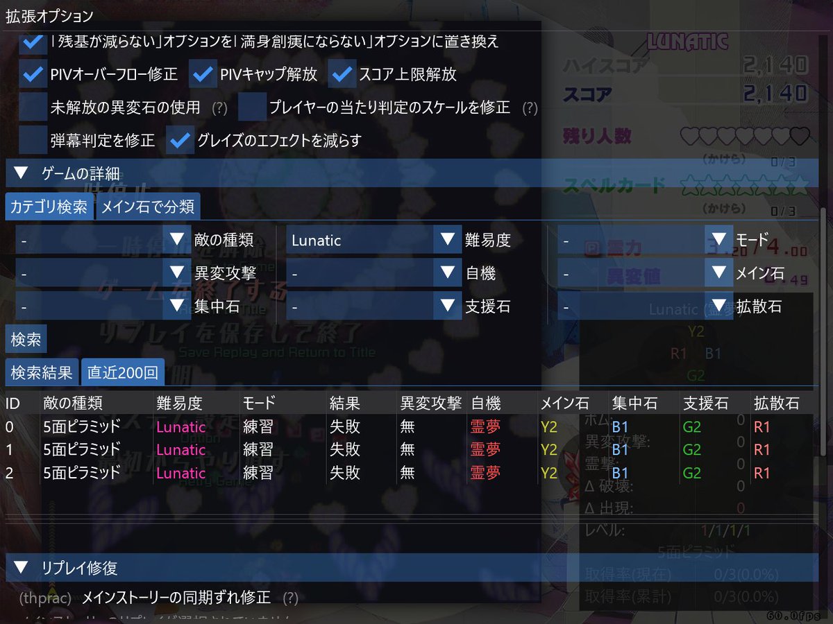 thprac_JPのv1.0.3.0を公開しました (RUEEE版のマージ、錦の石表示変更等) v1.0.2.0以下の場合は自動で更新されない ...