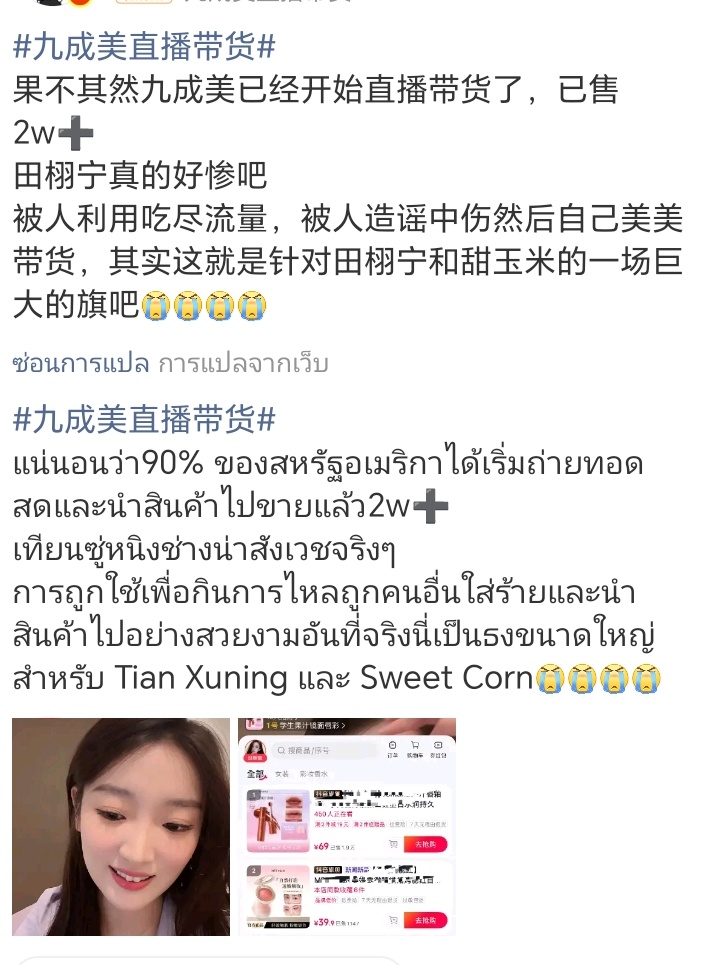 สุดท้ายเทอทำอย่างเพื่อขายของนี่เอง น่าสมเพช #TianXuning #TianLei