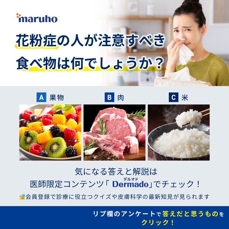 このクイズ、わかりますか？ 皮膚のトリビアクイズです。 まずは画像の問題に挑戦してみてください 画像をクリックすると 医師向け情報サイト ...