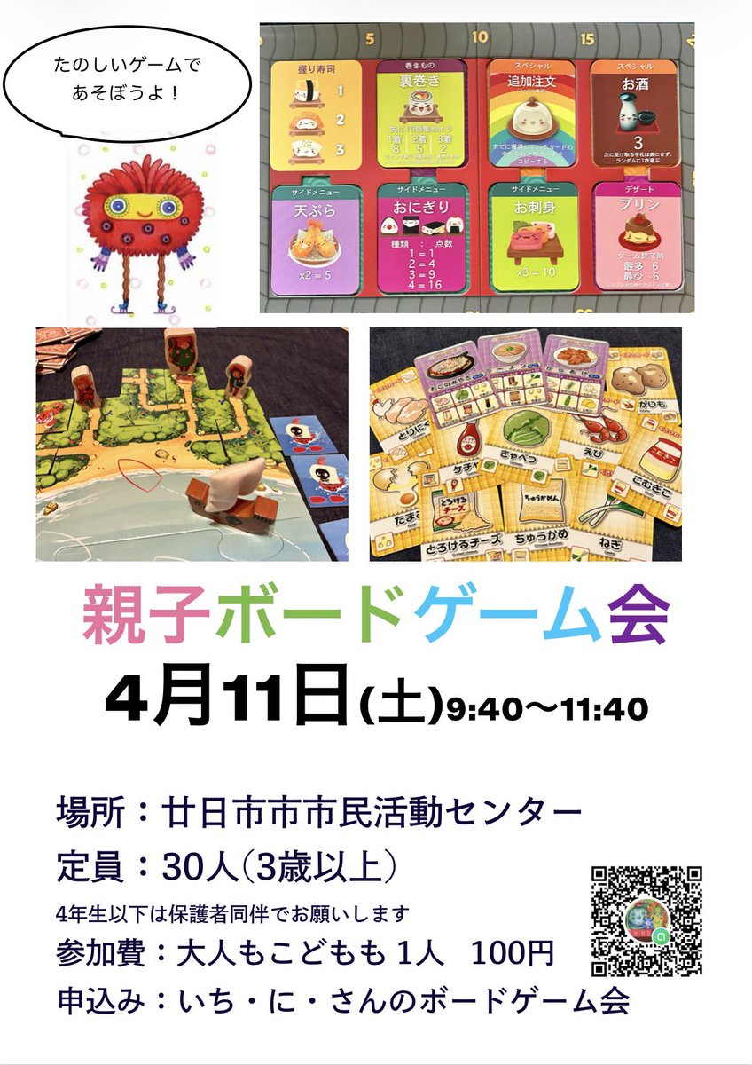 4月11日(土) 親子ボードゲーム会参加者募集中です！ 現在親子3組7人の方が参加予定😊 #いち・に・さん