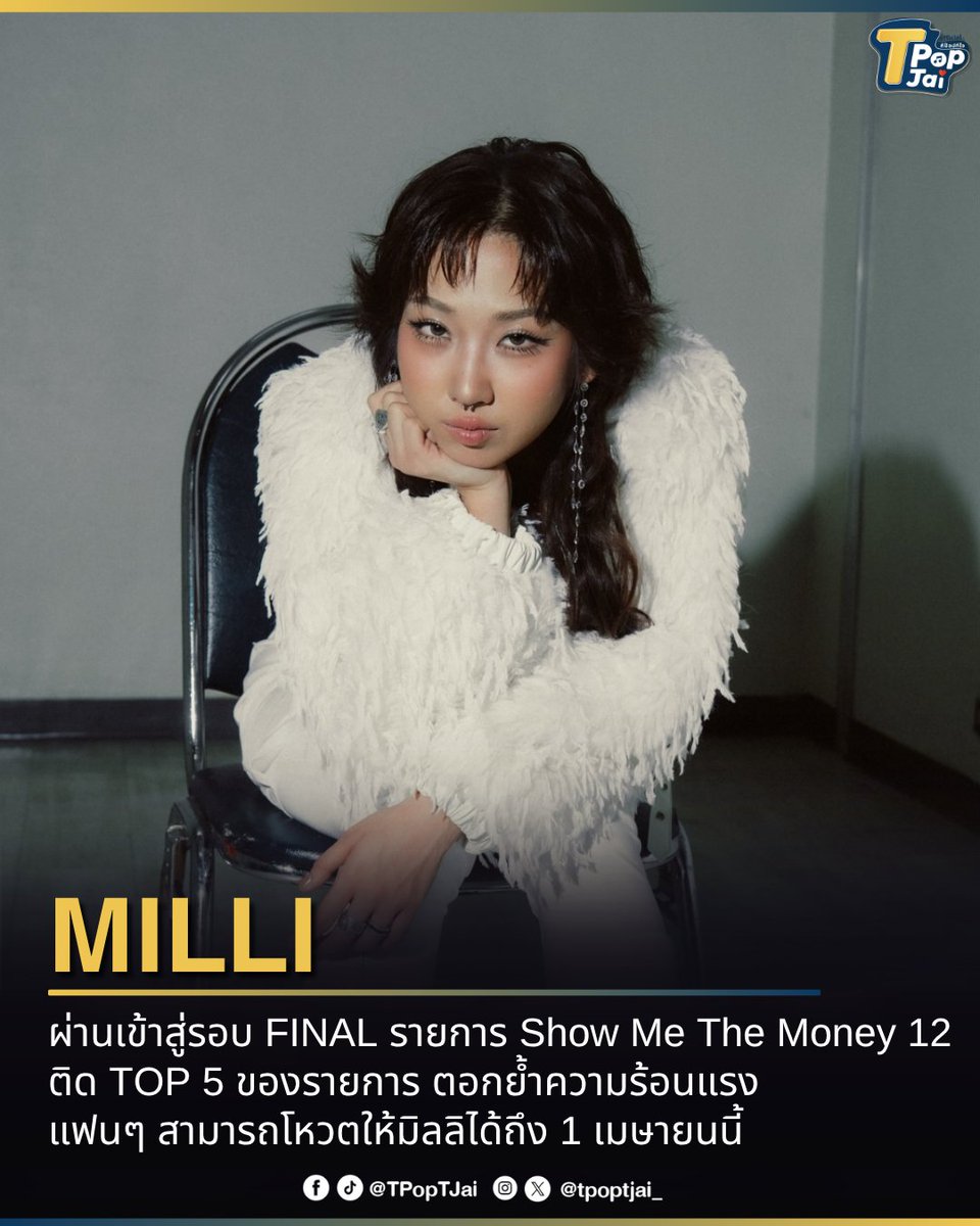 #MILLI ผ่านเข้าสู่รอบ FINAL รายการ Show Me The Money 12 ติด TOP 5 ของ ...