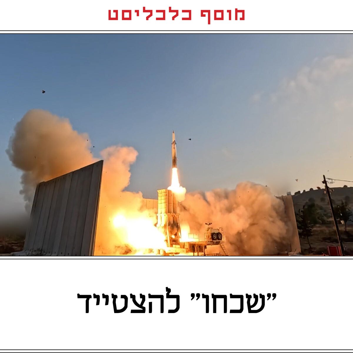 כלכליסט | Calcalist (@calcalist) / Posts / X