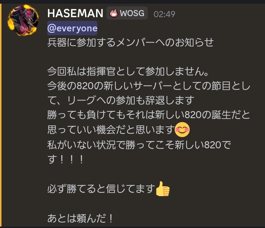 HASEMANがいなくても820は強いです まーみてて
