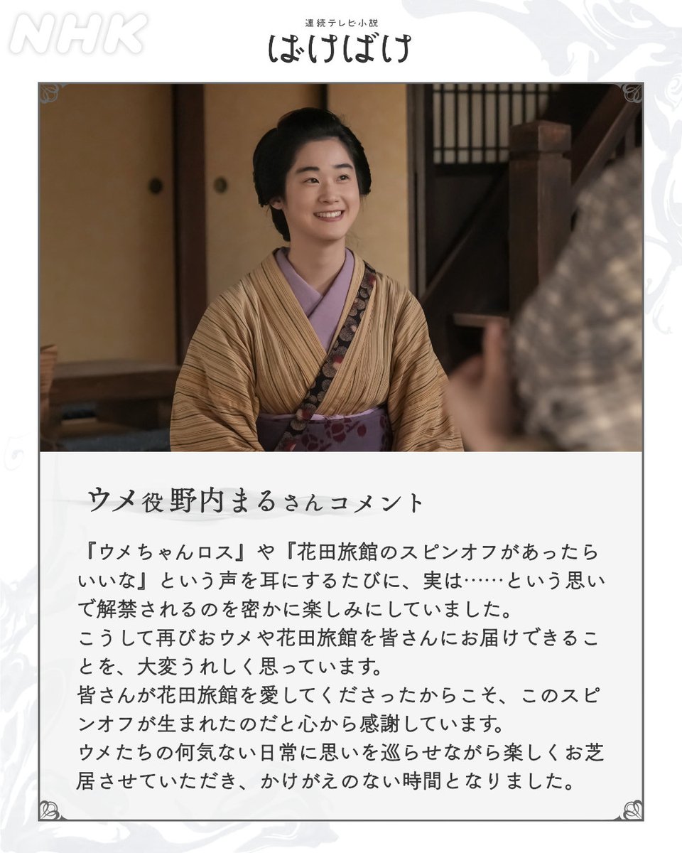 朝ドラ「ばけばけ」公式 放送中 (@asadora_bk_nhk) / Highlights / X