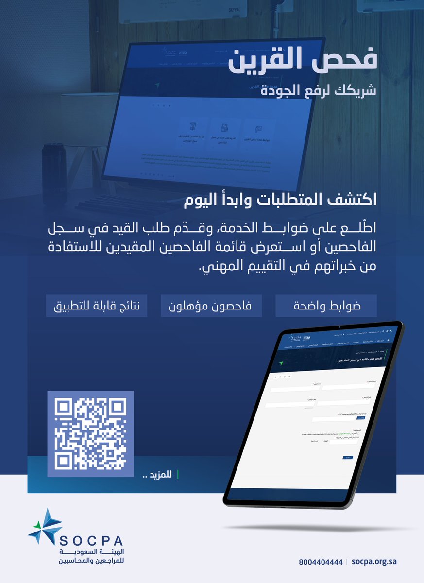 الهيئة السعودية للمراجعين والمحاسبين (@socpa_ksa) / Posts / X