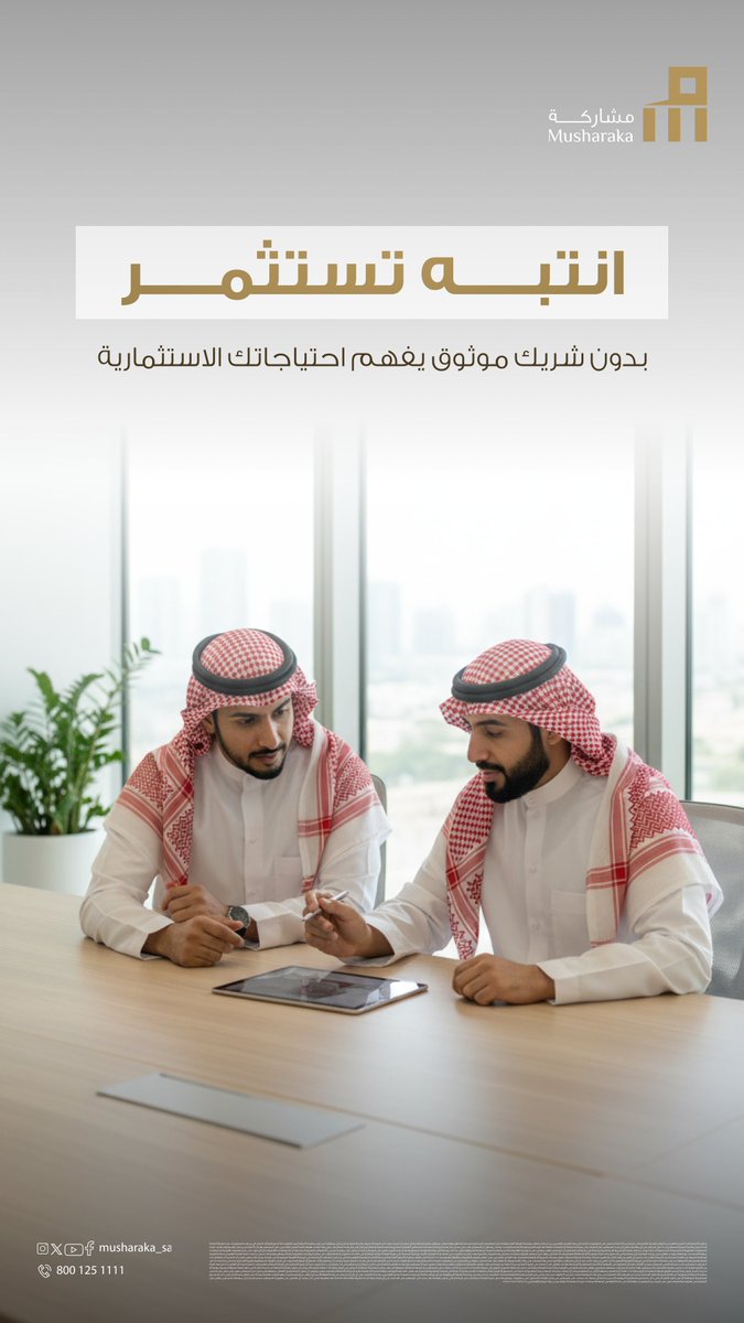 مشاركة المالية | Musharaka Capital (@Musharaka_SA) / Posts / X