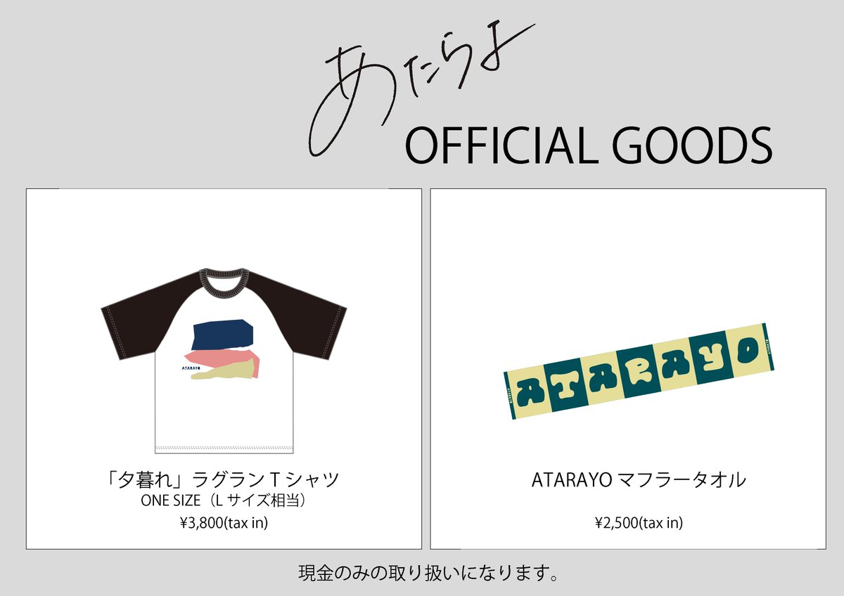 あたらよ - Atarayo (@Atarayo_band) / Posts / X
