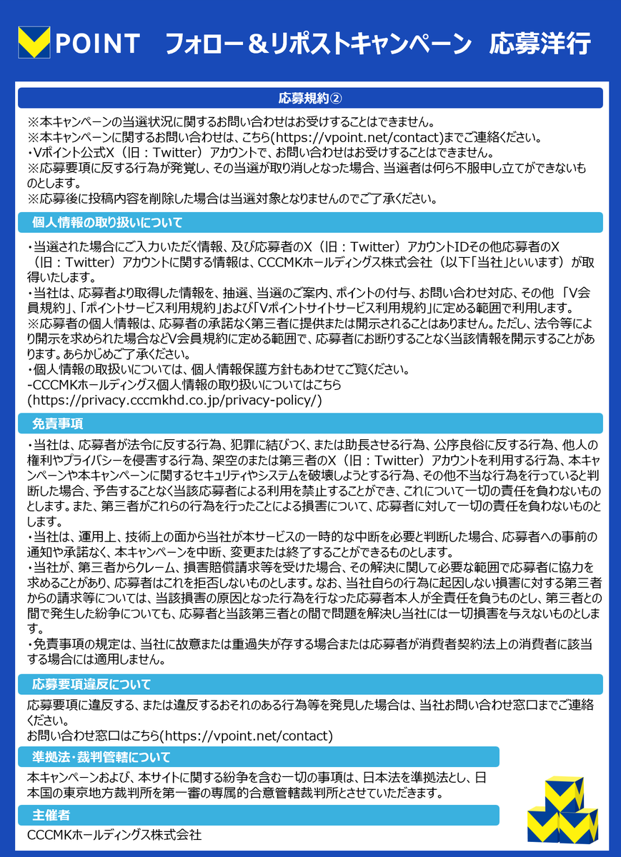 Vポイント【公式】 (@vpoint_official) / Posts / X