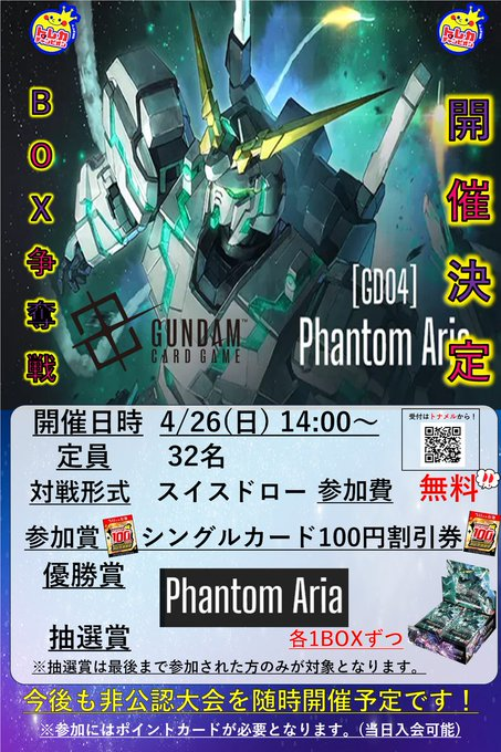 🎉🎉🎉🎉BOX争奪戦情報🎉🎉🎉🎉 4⃣/2⃣6⃣(日) 1⃣4⃣：0⃣0⃣より #ガンダムカードゲーム Phantom Aria BOX争奪戦 ...