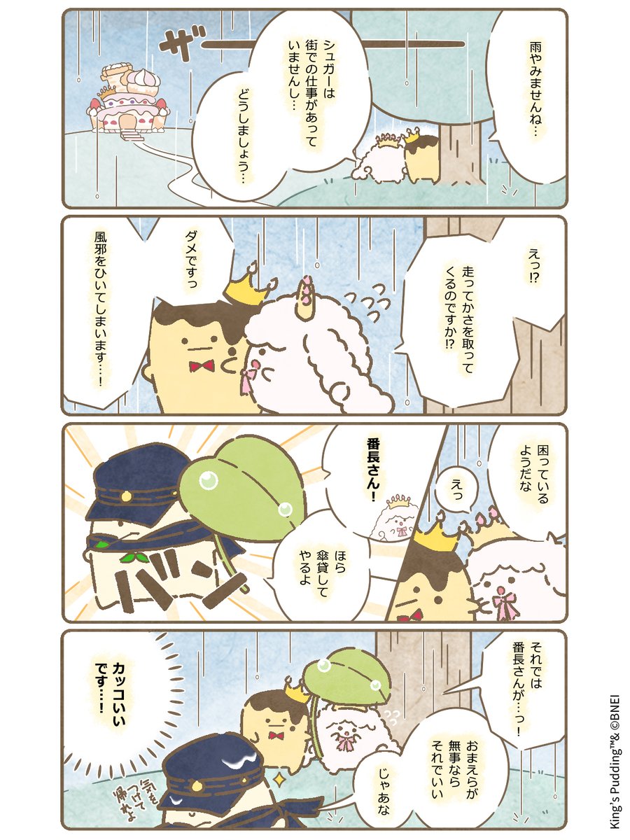 王様プリン 【公式】 (@osama_purin_jp) / Posts / X