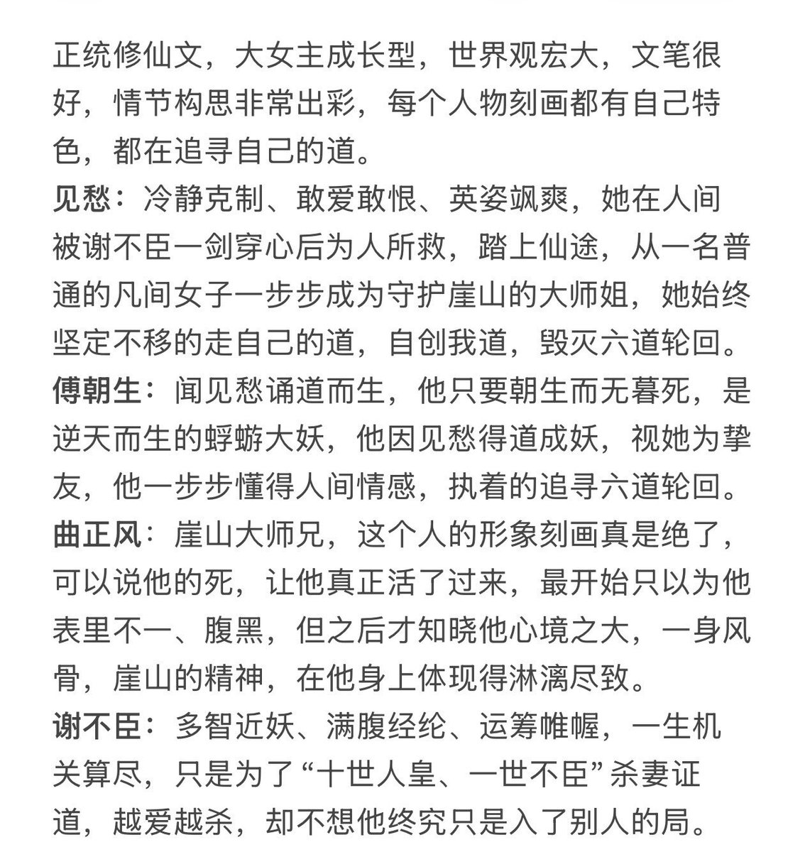 🍉 Youku costume drama #TheAdventureOfJianchou • Based on the novel 我不成仙 ...