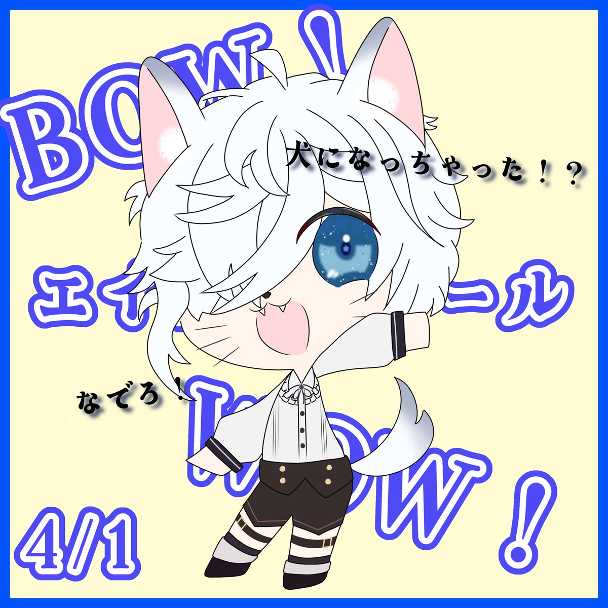 ユエ＝ノクス🐇🥀@VTuber準備中 (@Ue_Nox) / Posts / X