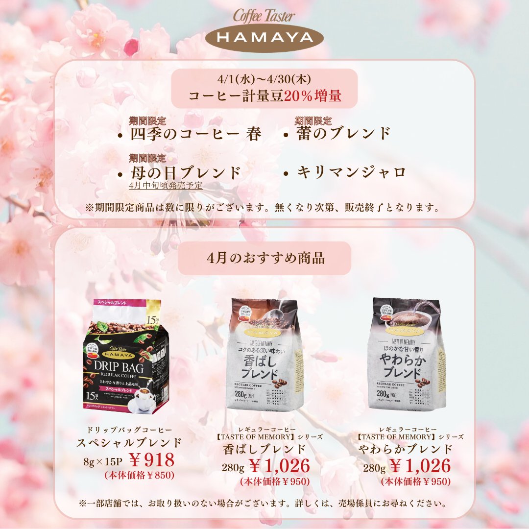 コーヒーテイスター HAMAYA/ハマヤ株式会社 (公式) (@hamaya_coffee) / Posts / X