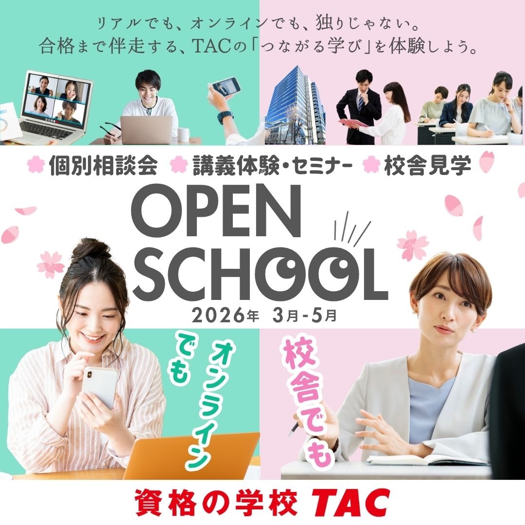 資格の学校 TAC (@TACschool) / Posts / X