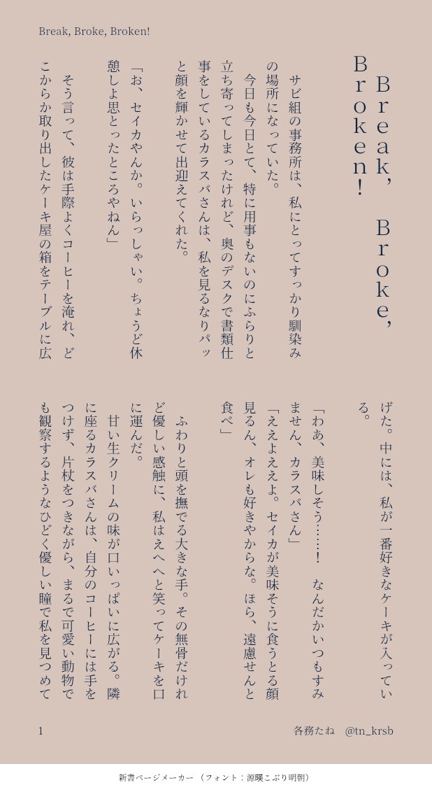 #どくまど_お題A #どくまど 久しぶりに、krsiのSSです 🏻 妹扱いされてると思ってるsikちゃんに、krsbさんが思いを伝えたいという ...