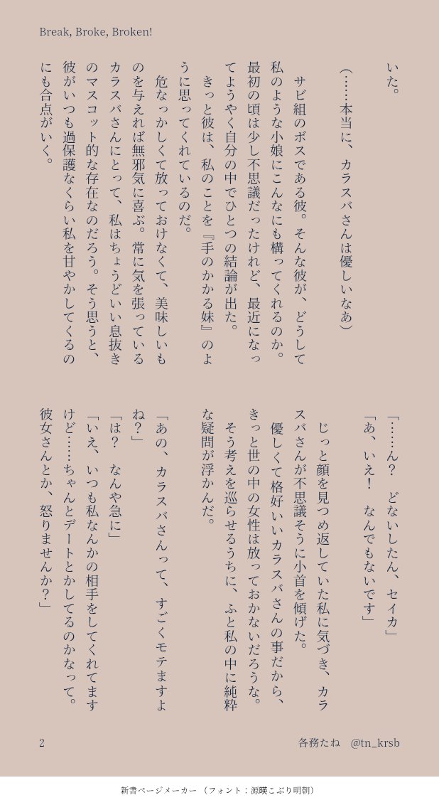 #どくまど_お題A #どくまど 久しぶりに、krsiのSSです 🏻 妹扱いされてると思ってるsikちゃんに、krsbさんが思いを伝えたいという ...