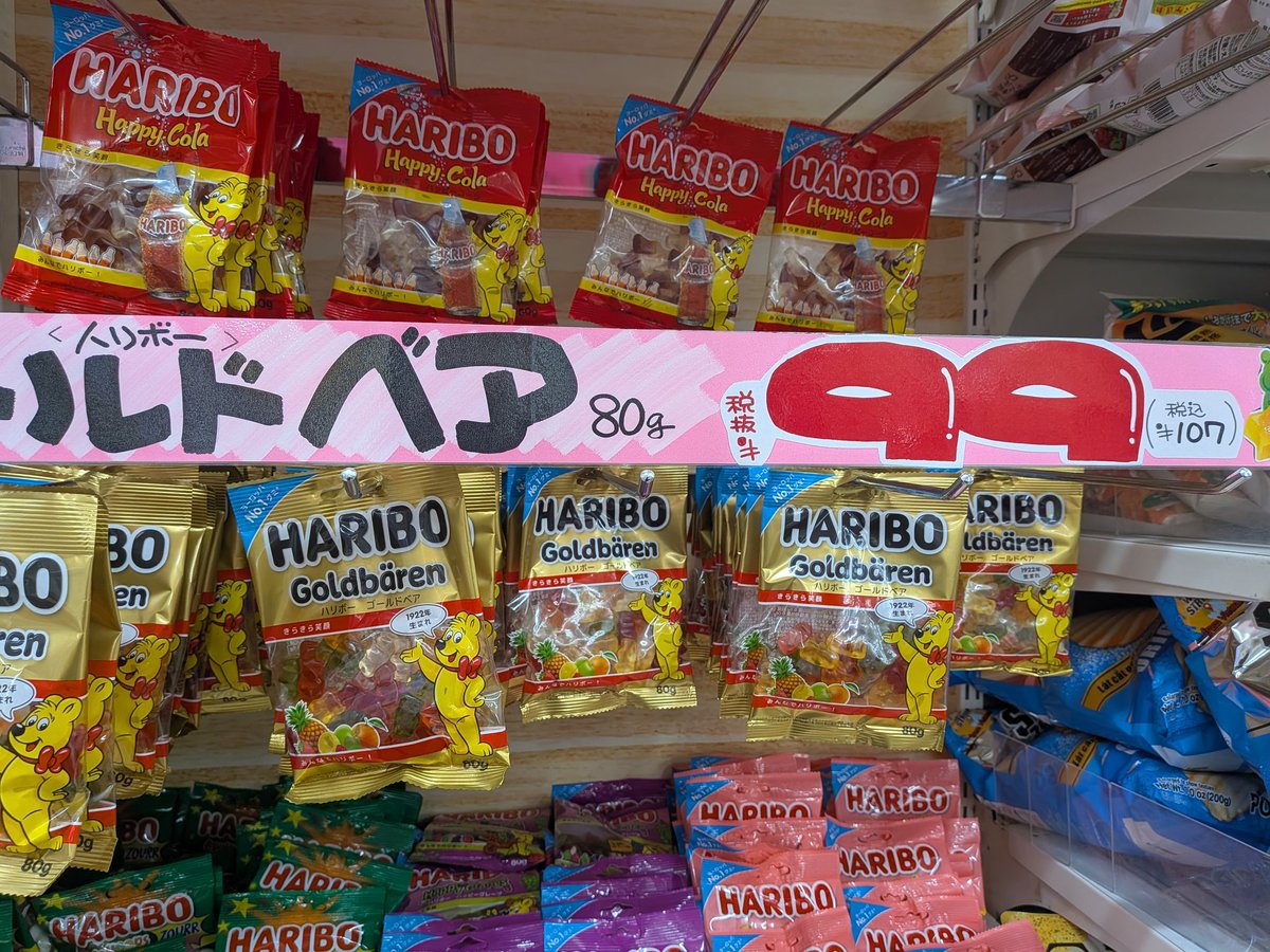 ハリボー99円は安いな…あと、毎回ストロベリーとラズベリーがどっちか分かりにくいと思うの俺だけ可…？ https://t.co/7CtqIFosHa