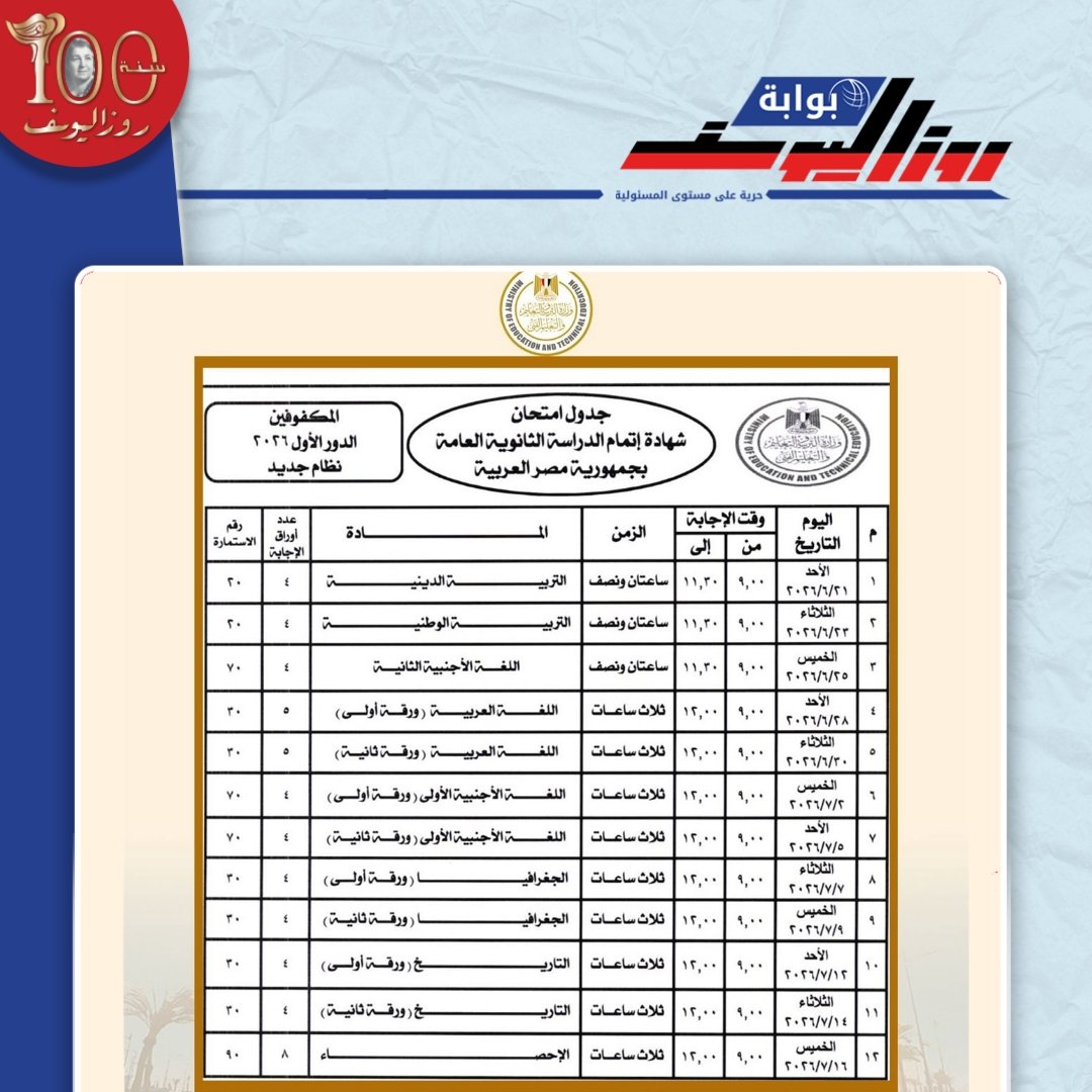 بوابة روز اليوسف (@rosa_gate) / Posts / X