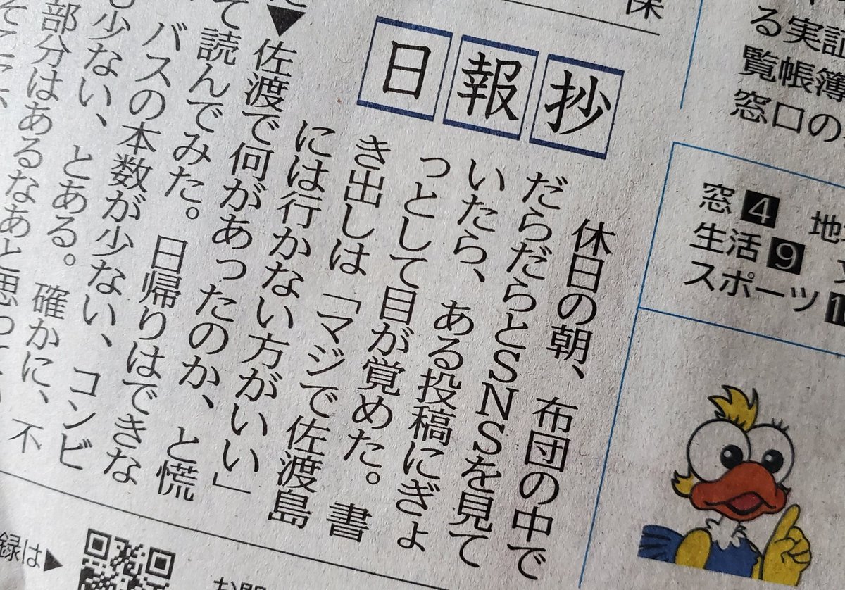 #マジで佐渡島はいかないほうがいい 新潟日報の今日の日報抄にこの話題が📰👀