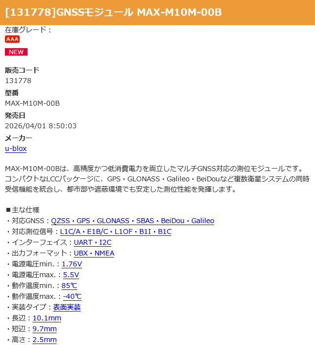 GNSSモジュール MAX-M10M-00B #秋月電子 https://t.co/GbUBtG5nIE MAX-M10M-00Bは、高精度 ...
