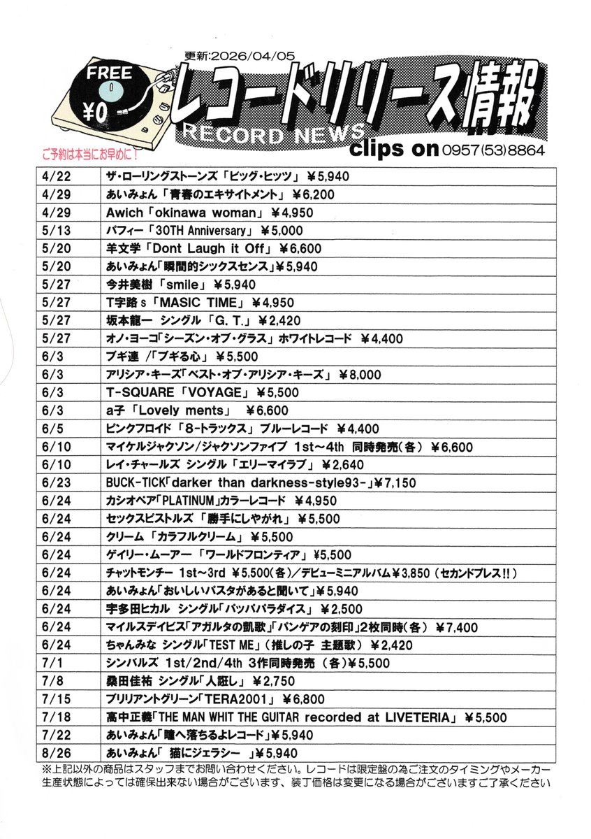 clips on(クリップスオン) (@clipson_oomura) / Posts / X