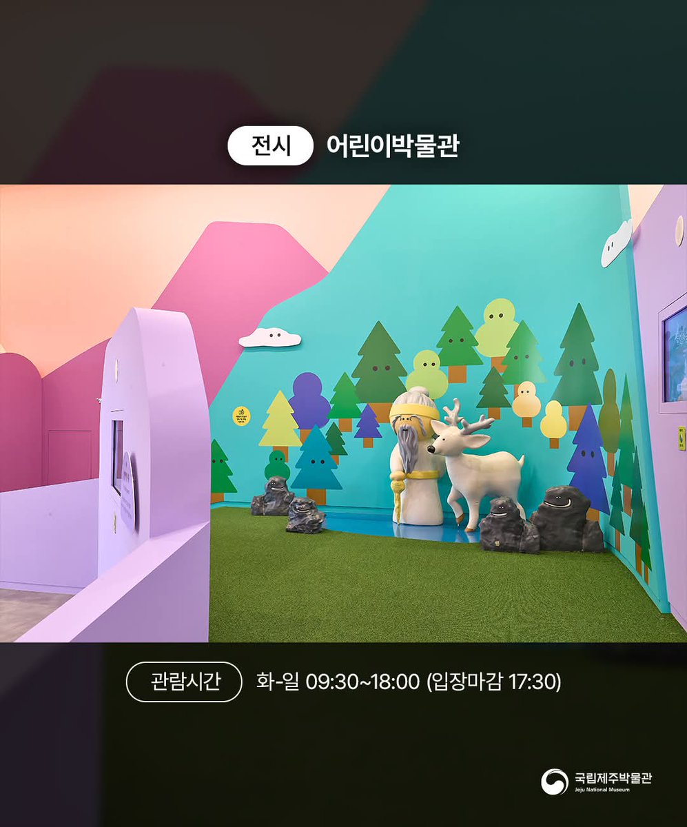 국립제주박물관 Jeju National Museum (@jejumuseum) / Posts / X